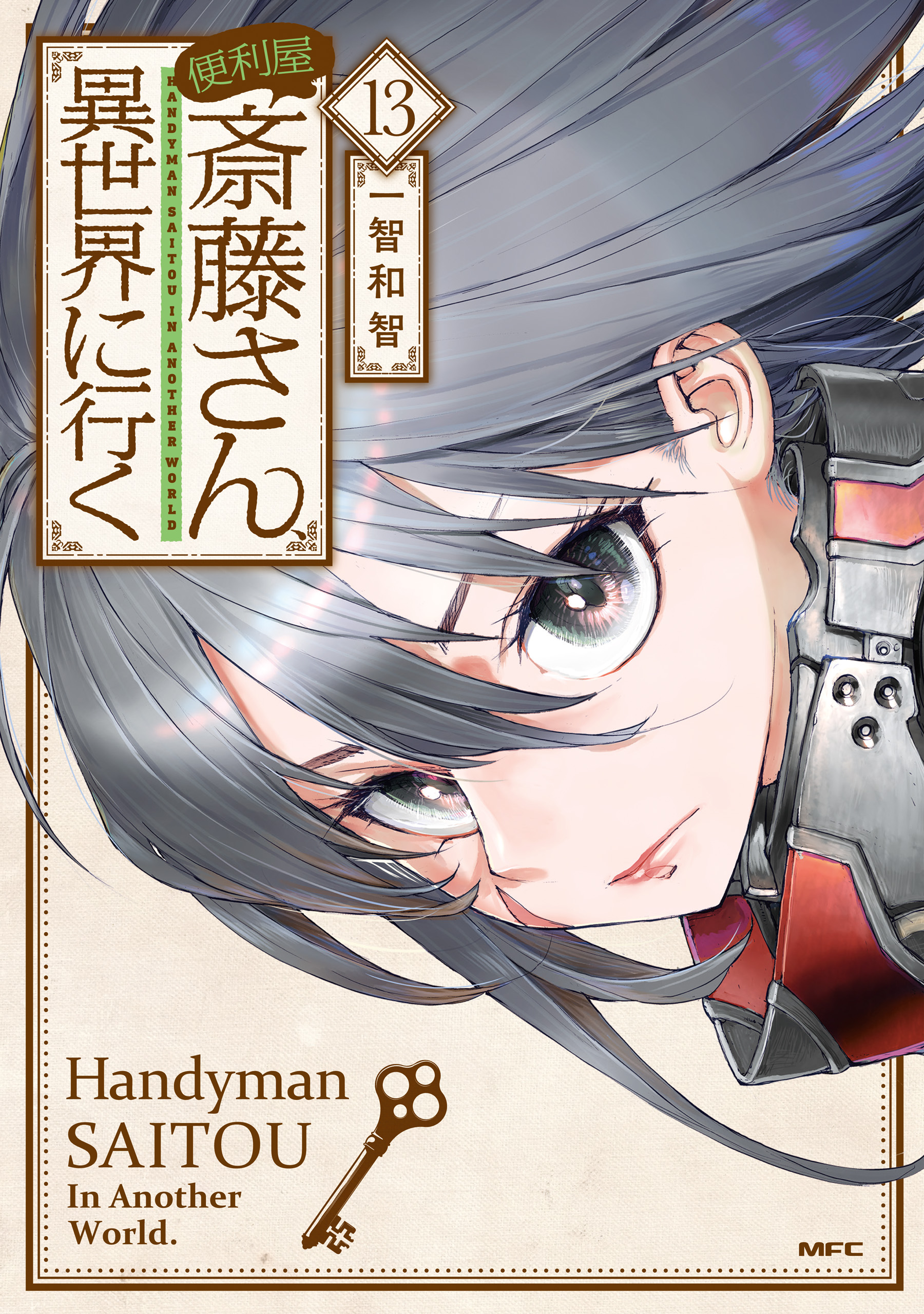 Handyman Saito in Another World Oku